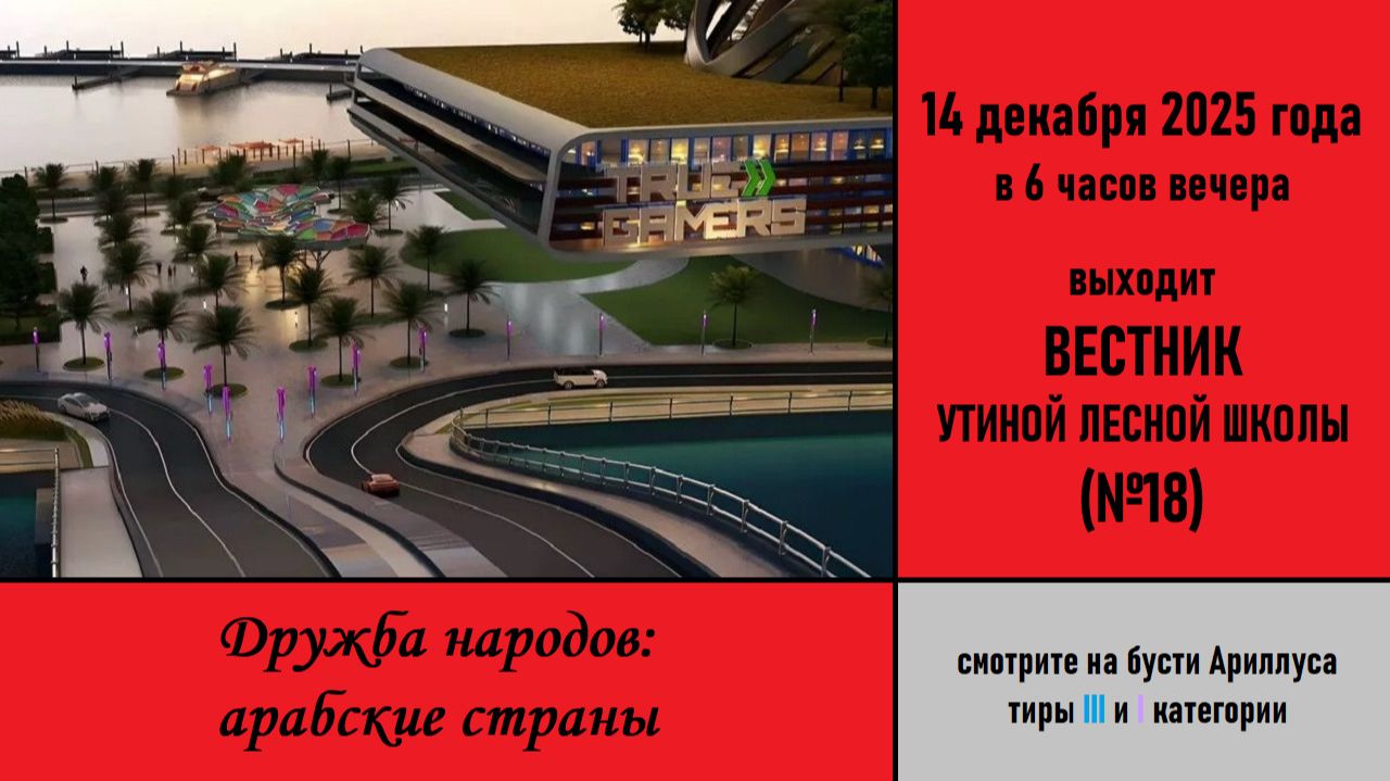 Дружба народов: арабские страны