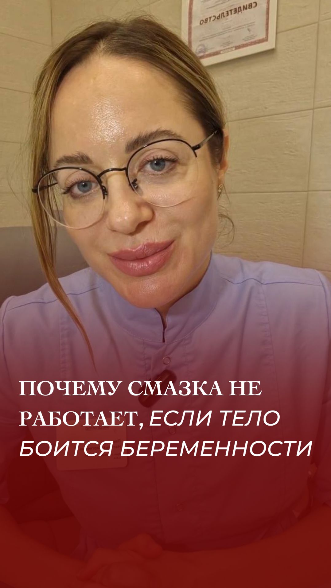 Почему смазка не работает, если тело боится беременности