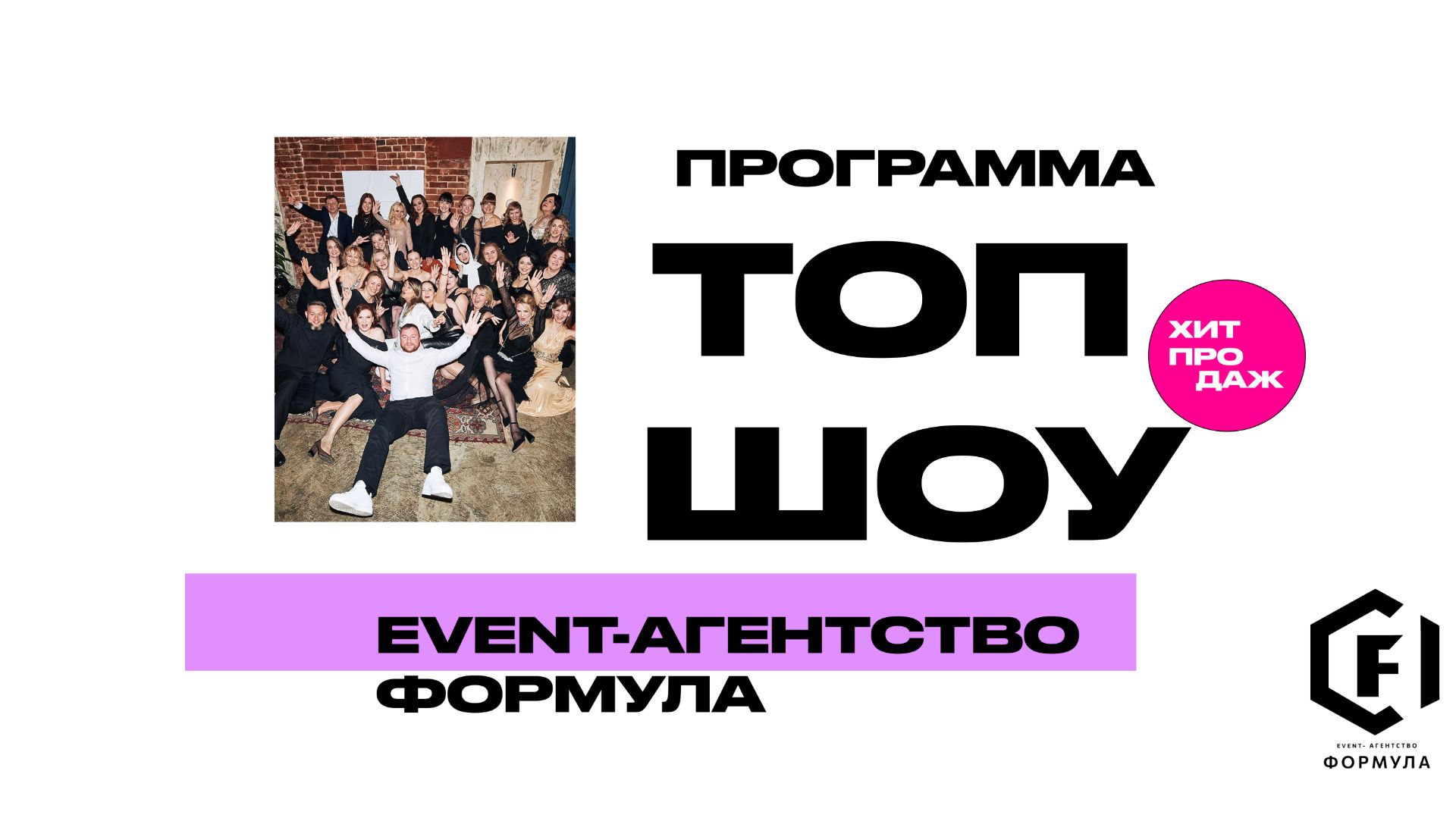 Программа "Топ шоу"