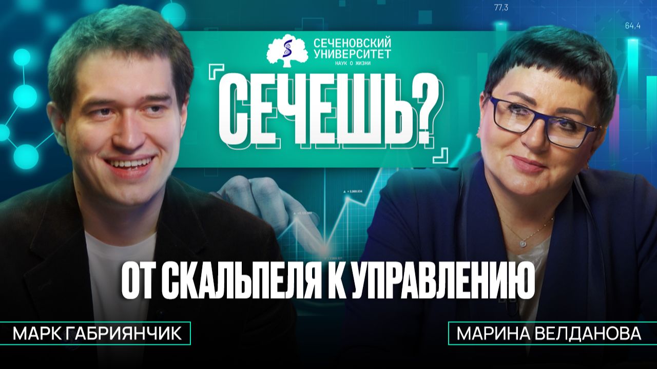 Подкаст «Сечёшь?» с Мариной Велдановой. Современное бизнес-образование в России
