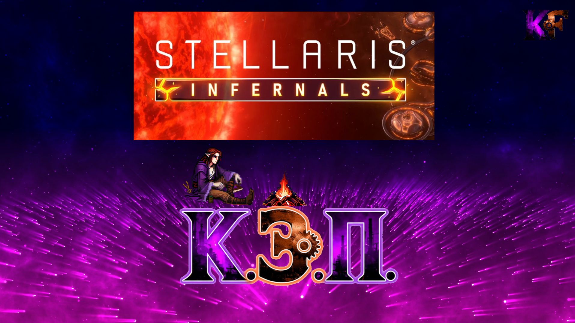 Как запустить Stellaris со всеми DLC без доплаты за каждое (бесплатно) лицензия, 2 способа - (КЭП)