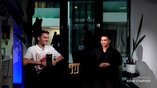 ХОЧУ СТАРТАП | ВЫПУСК 21 | Создатель платформы для предпринимателей!