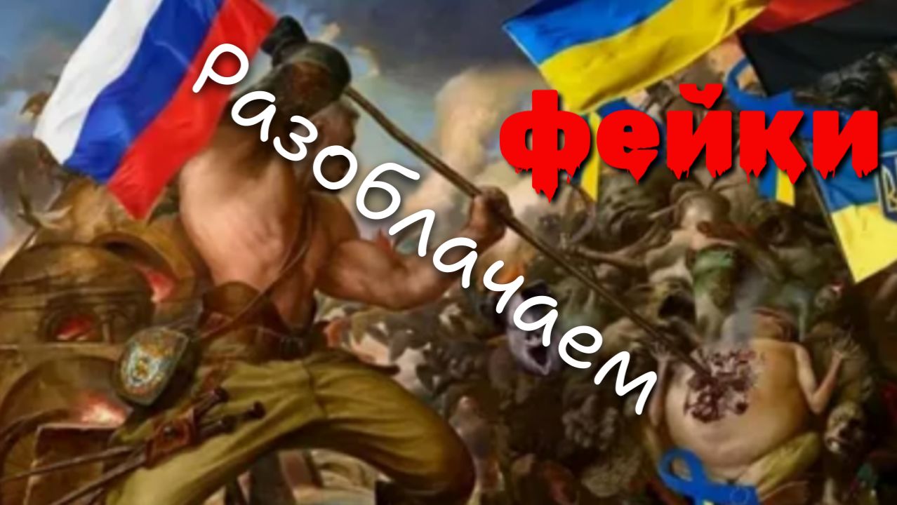Фейки ципсошных блохеров. Мобилизация в России. Чат рулетка с украинцами.
