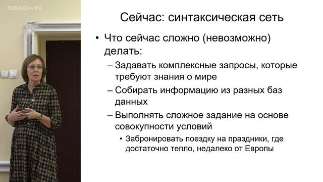 Лукашевич Н.В. - Искусственный интеллект - 10. Semantic Web. Linked Data