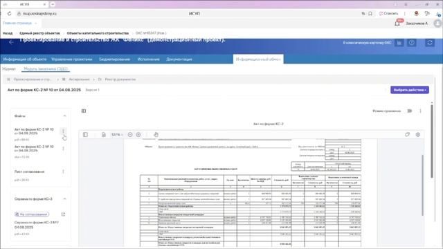 Как согласовать акт КС-2 в ИСУП, полученный от подрядчика из Экзон?
