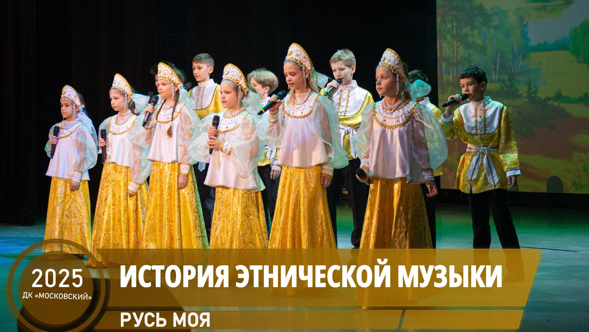 ИЭМ - Русь моя