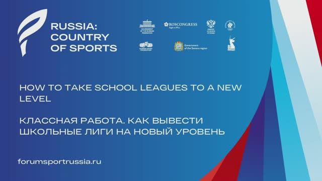 How to Take School Leagues to a New Level