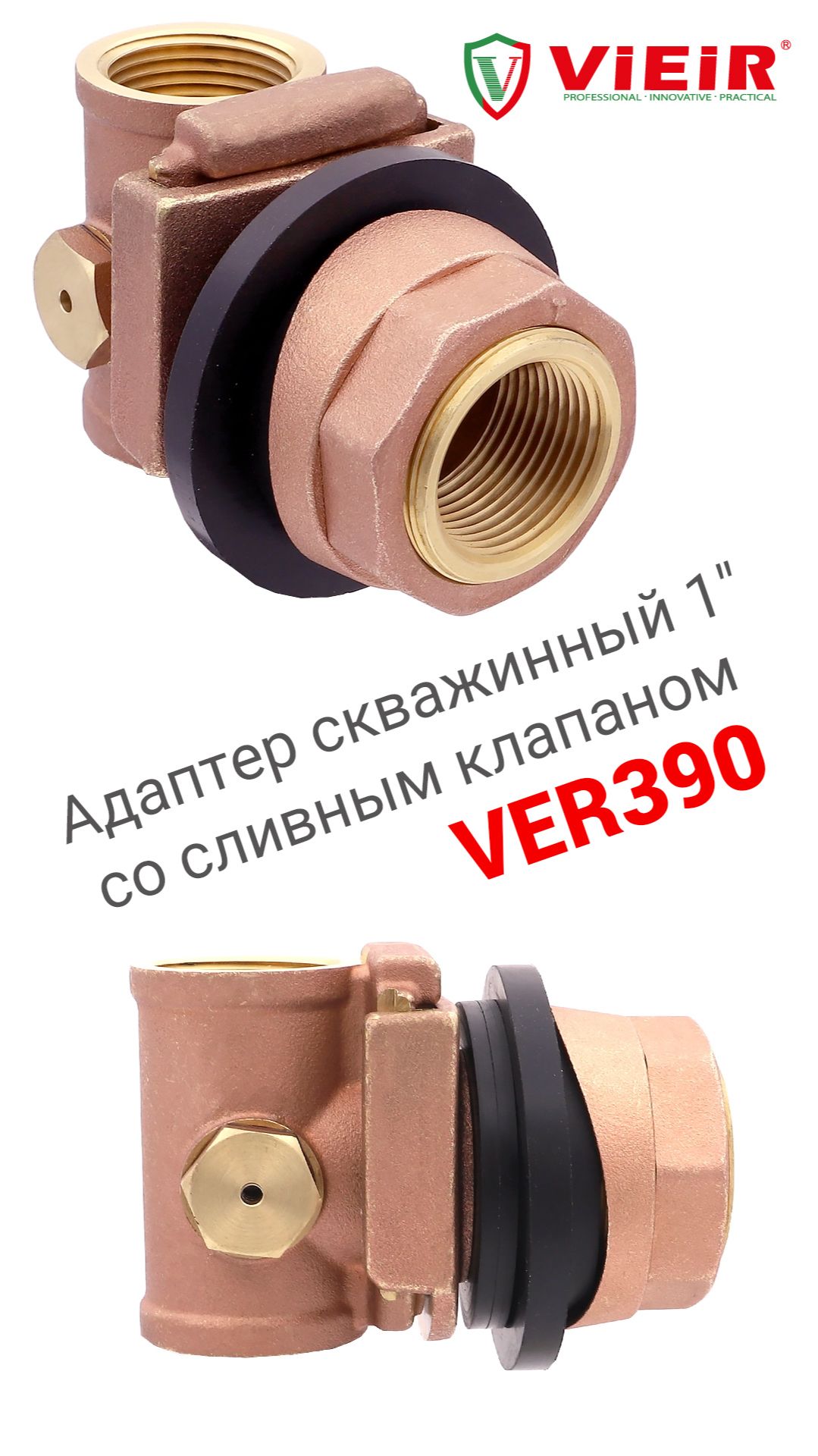 Адаптер скважинный 1″ со сливным клапаном