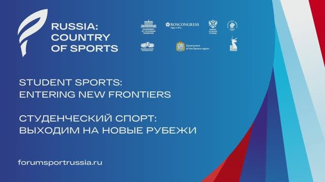 Студенческий спорт: выходим на новые рубежи