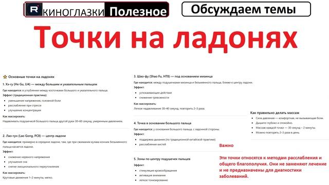 Точки на ладонях