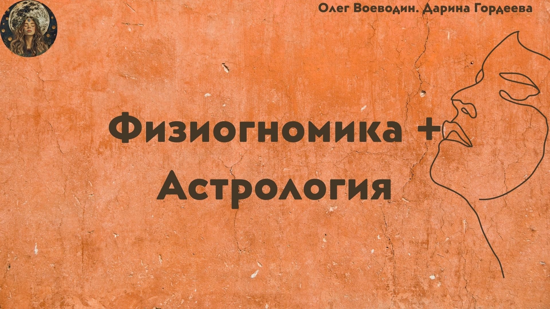 Физиогномика и астрология (Джон Кеннеди, Светлана Ходченкова, Колин Фаррел)