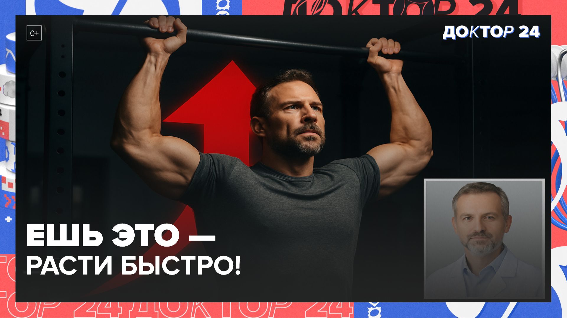 ЭТИ 10 ПРОДУКТОВ БЫСТРО НАРАЩИВАЮТ МЫШЦЫ В ЛЮБОМ ВОЗРАСТЕ | Доктор 24
