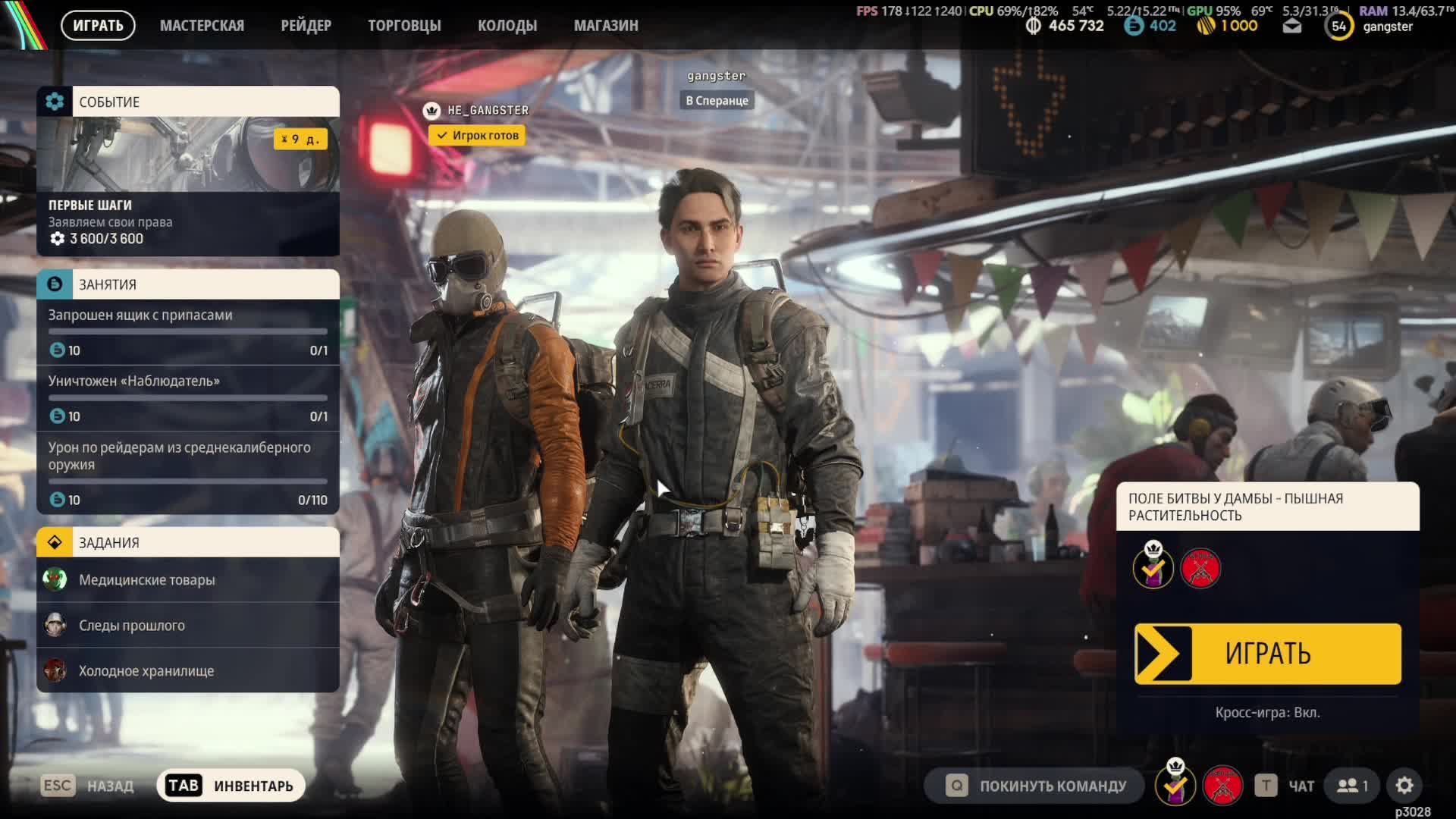 Собираемся в экспедицию ARC Raiders! день 4