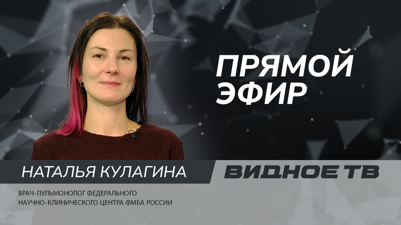 ПРЯМОЙ ЭФИР