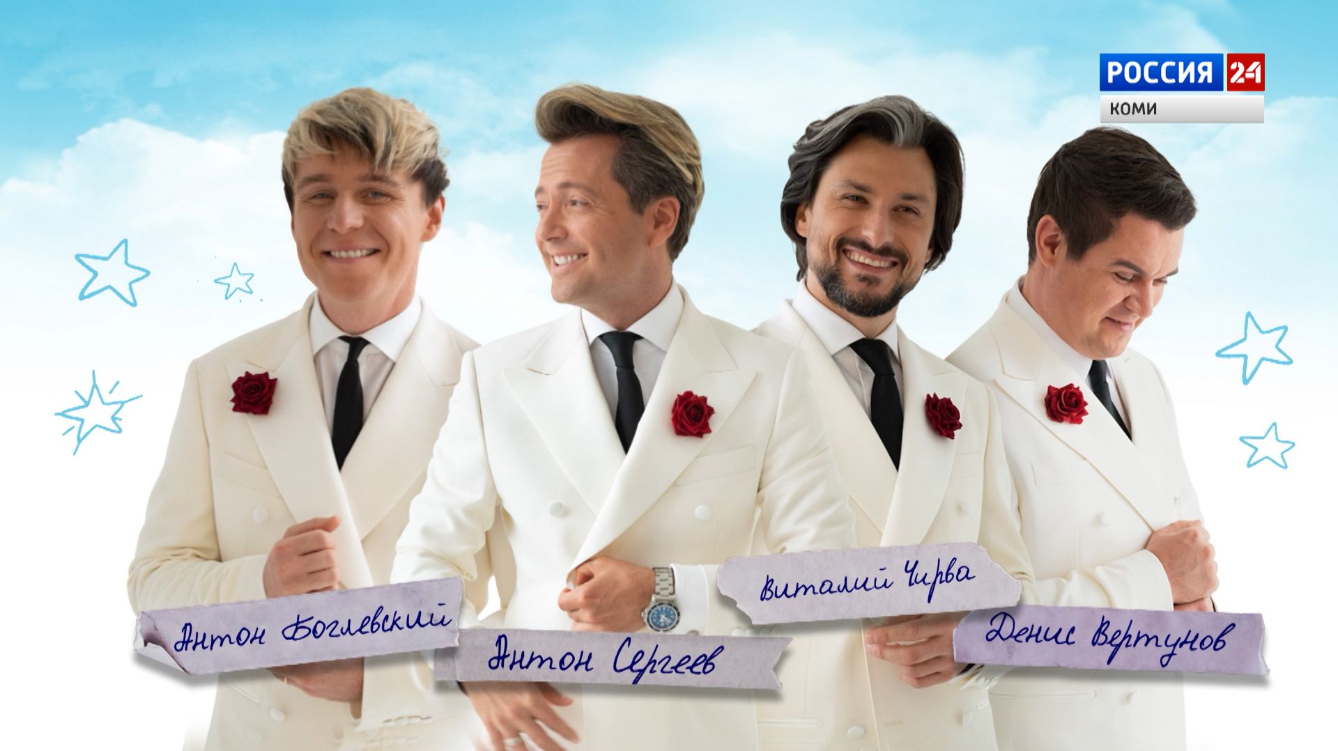 "Интервью со звездой". Вокальный коллектив группа "Кватро"