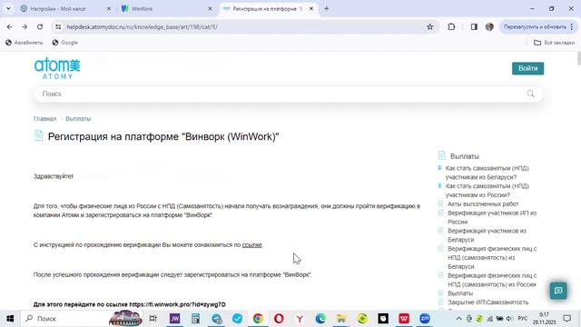 Как подключить платформу WinWork