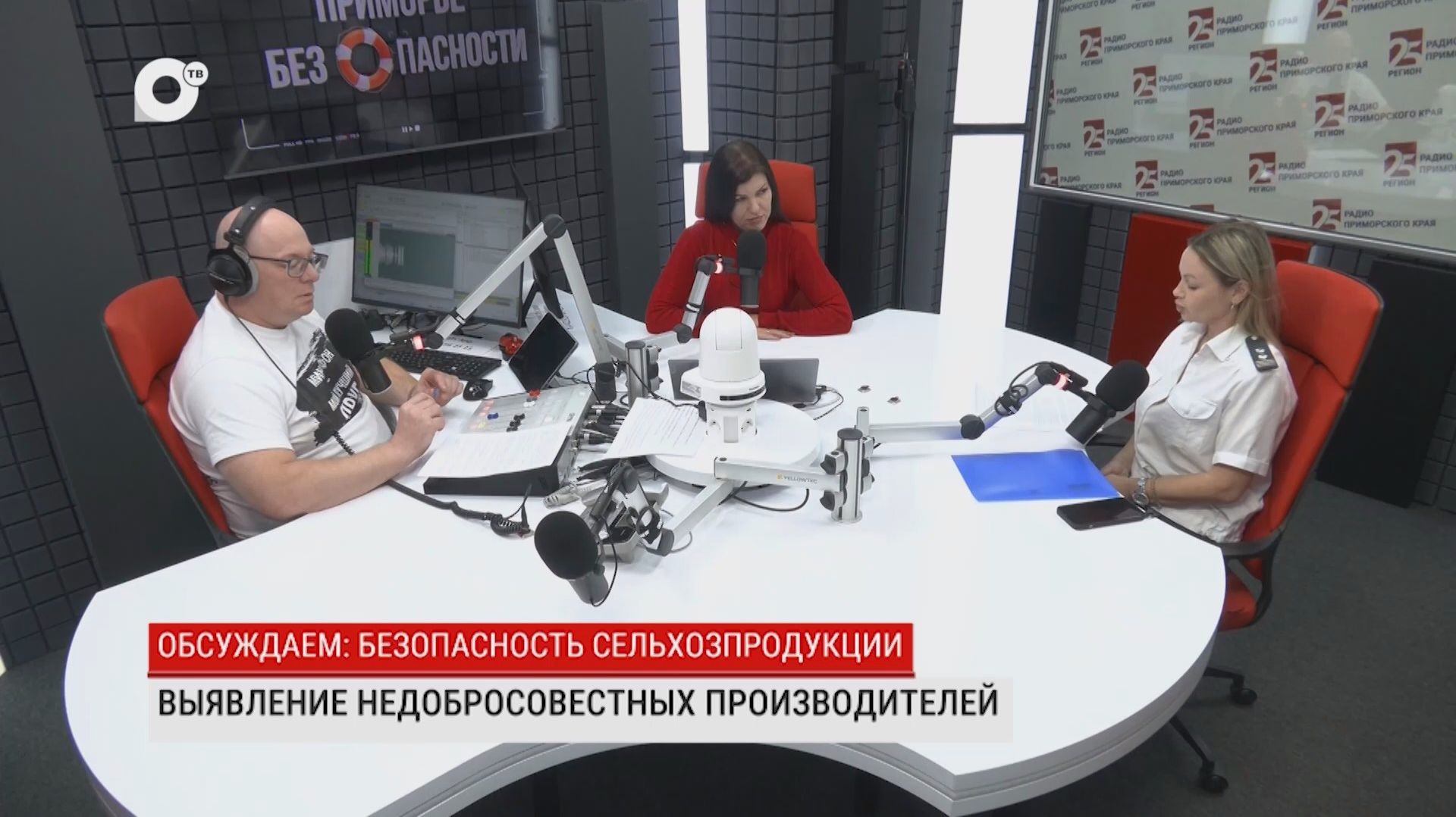 Приморье без опасности / Безопасность сельхозпродукции / 29.11.25