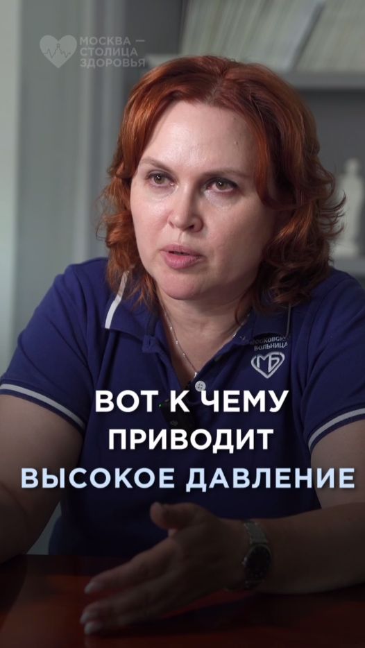 А вы знали, что высокое давление может привести к этим опасным последствиям? 🫣