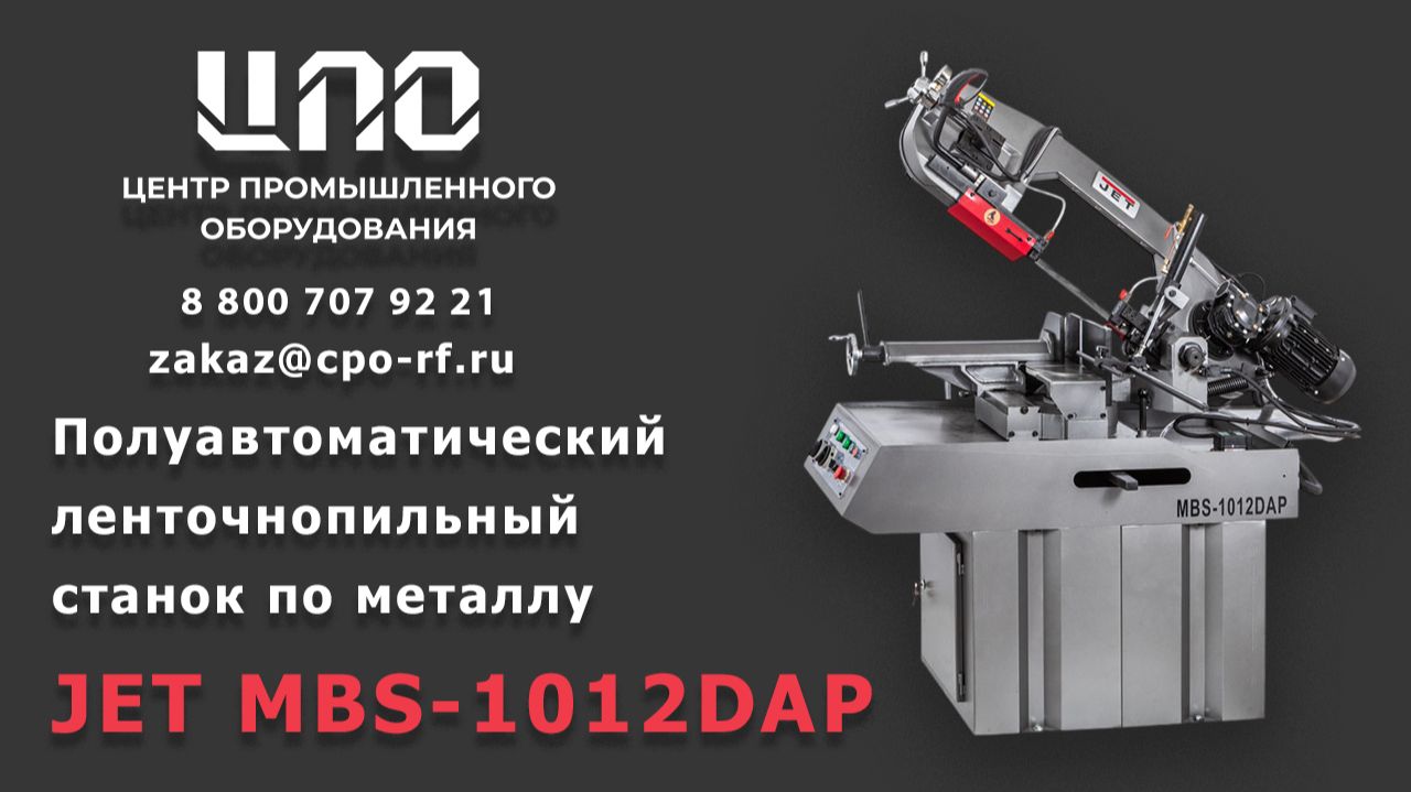 Полуавтоматический ленточнопильный станок по металлу JET MBS-1012DAP