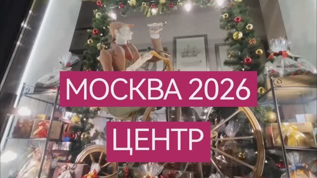 Центр Москвы в объективе: Мои впечатления