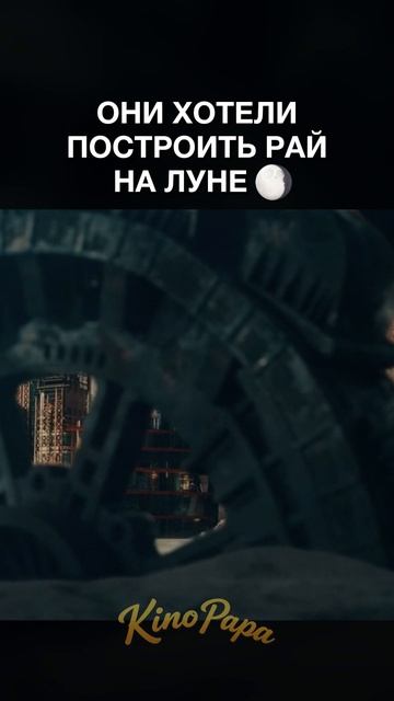 ОНИ ХОТЕЛИ ПОСТРОИТЬ РАЙ НА ЛУНЕ🌖 | Кратер / Crater (2023)