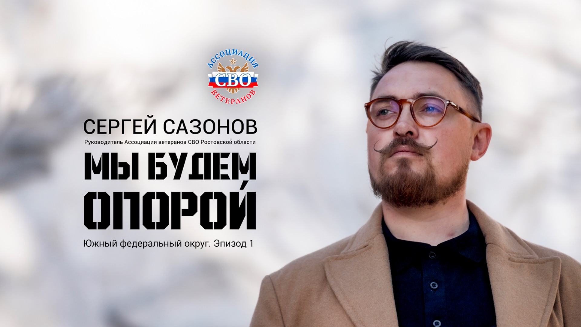 Сазонов Сергей г. Ростов-на-Дону