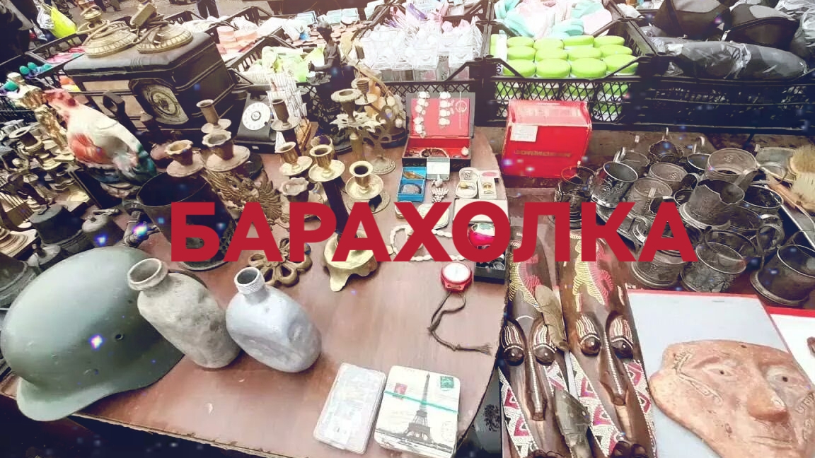 Барахолка в Новоподрезково (Рынок "Левша") не только вещи,но и хорошие люди
#барахолка #блошиный