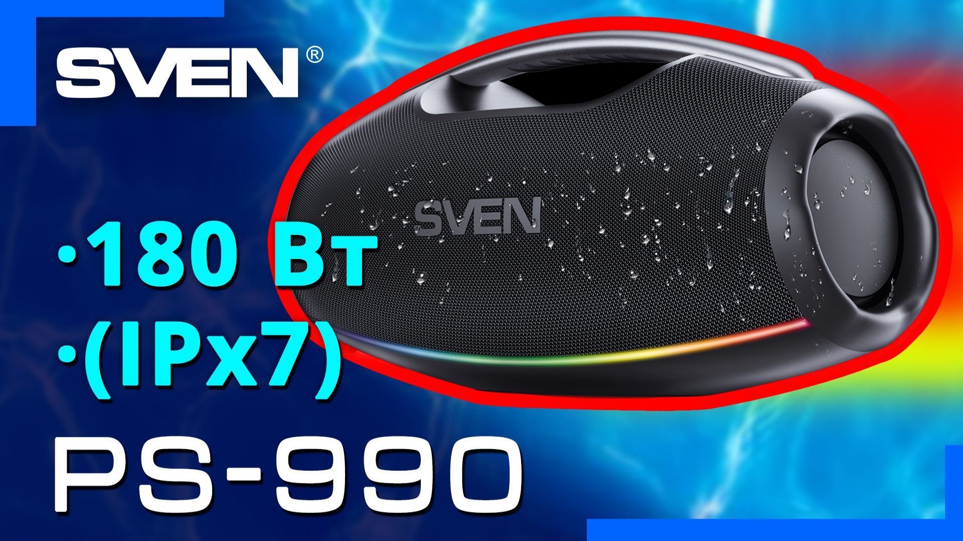 Видео распаковка SVEN PS-990 📦 Бумбокс с защитой от воды (IPx7).