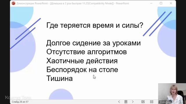 Домашка в 2 раза быстрее и самостоятельно