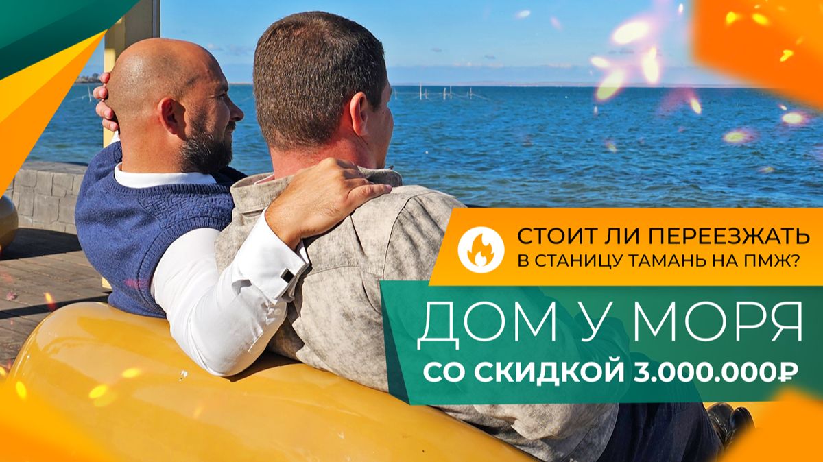 Двухэтажный ДОМ с ремонтом и видом НА МОРЕ в станице ТАМАНЬ по цене однокомнатной КВАРТИРЫ!