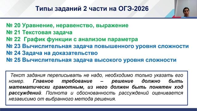Об ОГЭ предметно. Математика - 2026