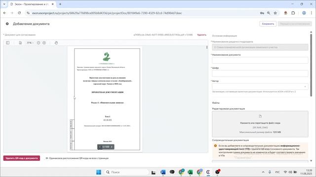 Как загрузить и передать на согласование ПД Заказчику в ИСУП?