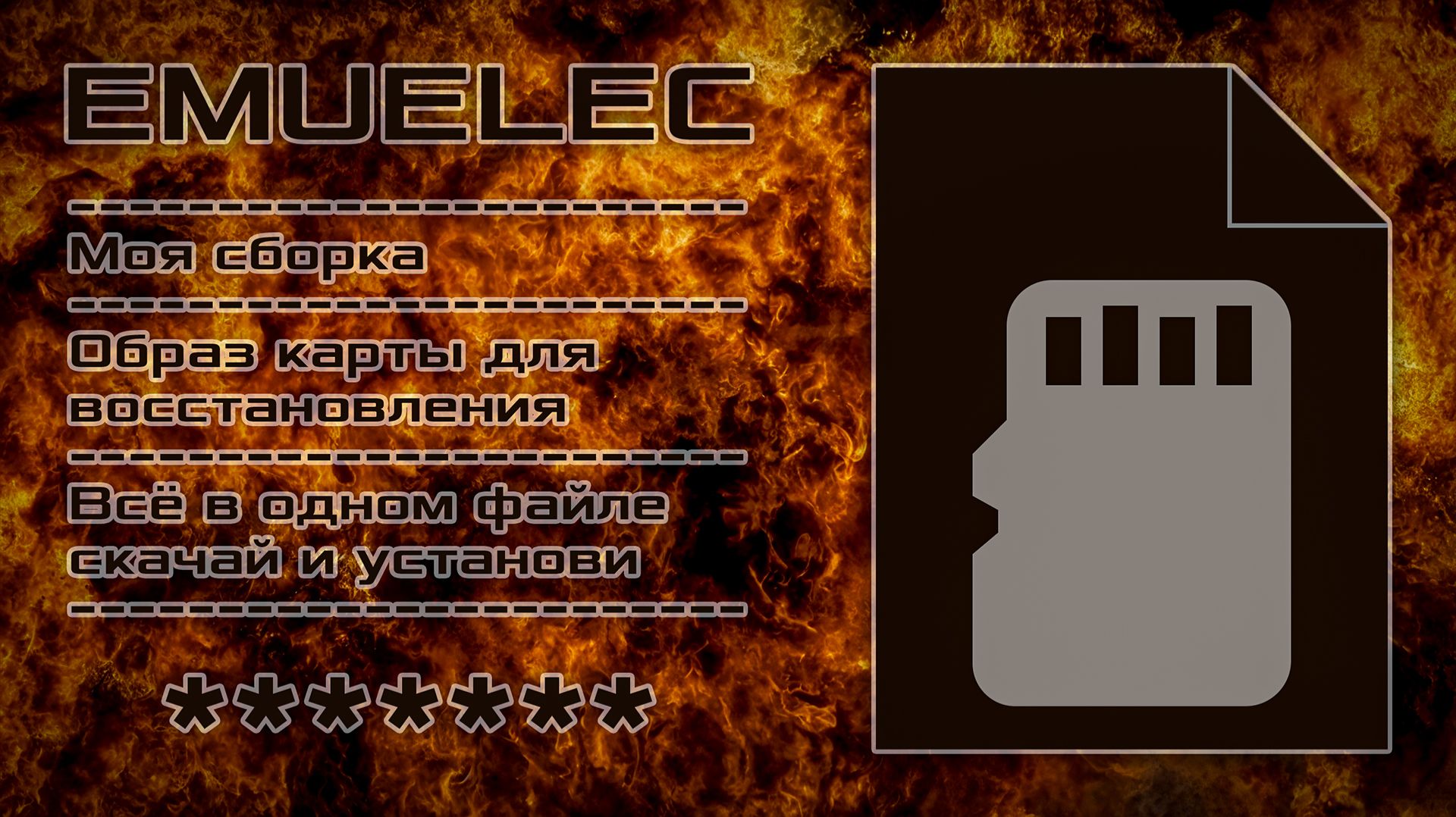 EmuELEC - Образ карты памяти для восстановления Arcade Box AD 1900 (Super Console X и Pawky Box)