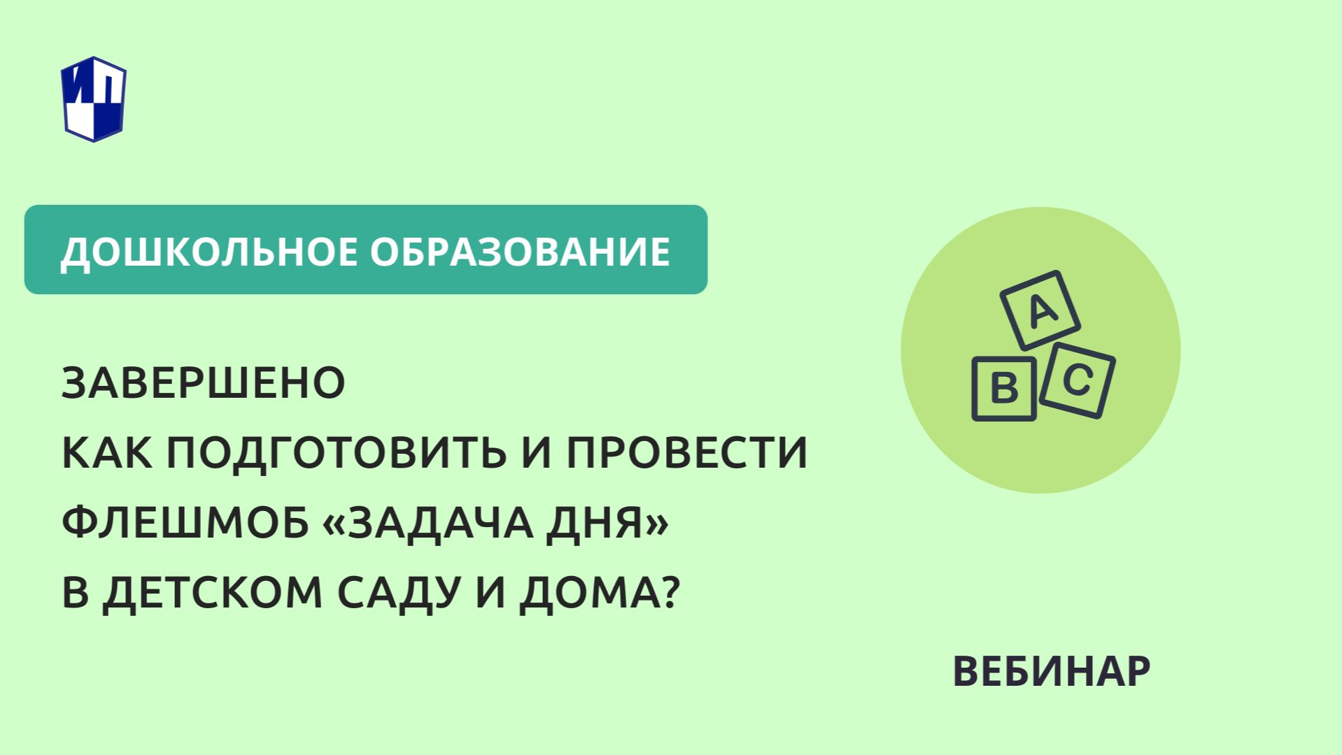 Как подготовить и провести флешмоб Задача дня в детском саду и дома