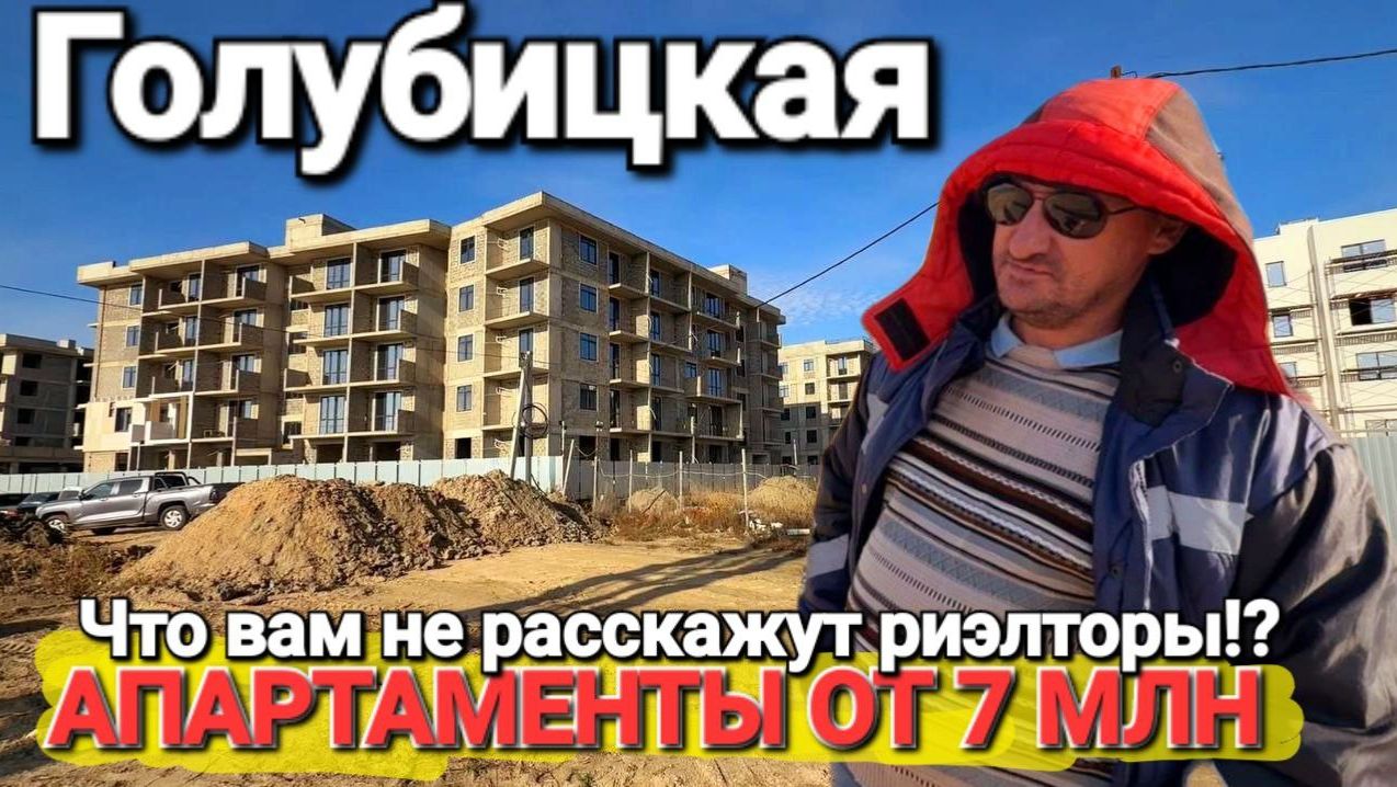 Апарт-комплексы «Море Тут» и «Оазис Азова» в Голубицкой | Вся правда. Потопы, инфраструктура, засады