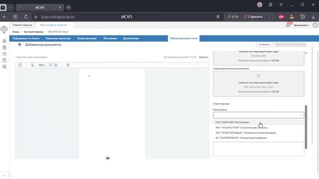 Как Заказчику загрузить РД в ИСУП и отправить Генеральному Подрядчику в систему Экзон?