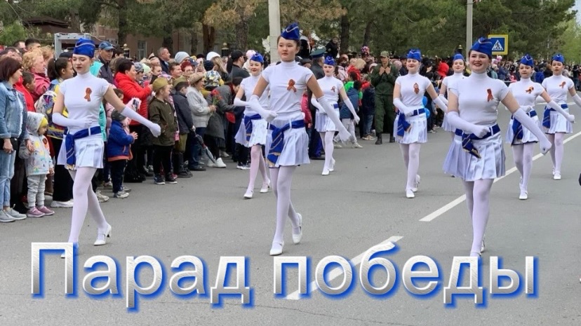 Парад победы. 09.05.22 г. Марш барабанщиц.