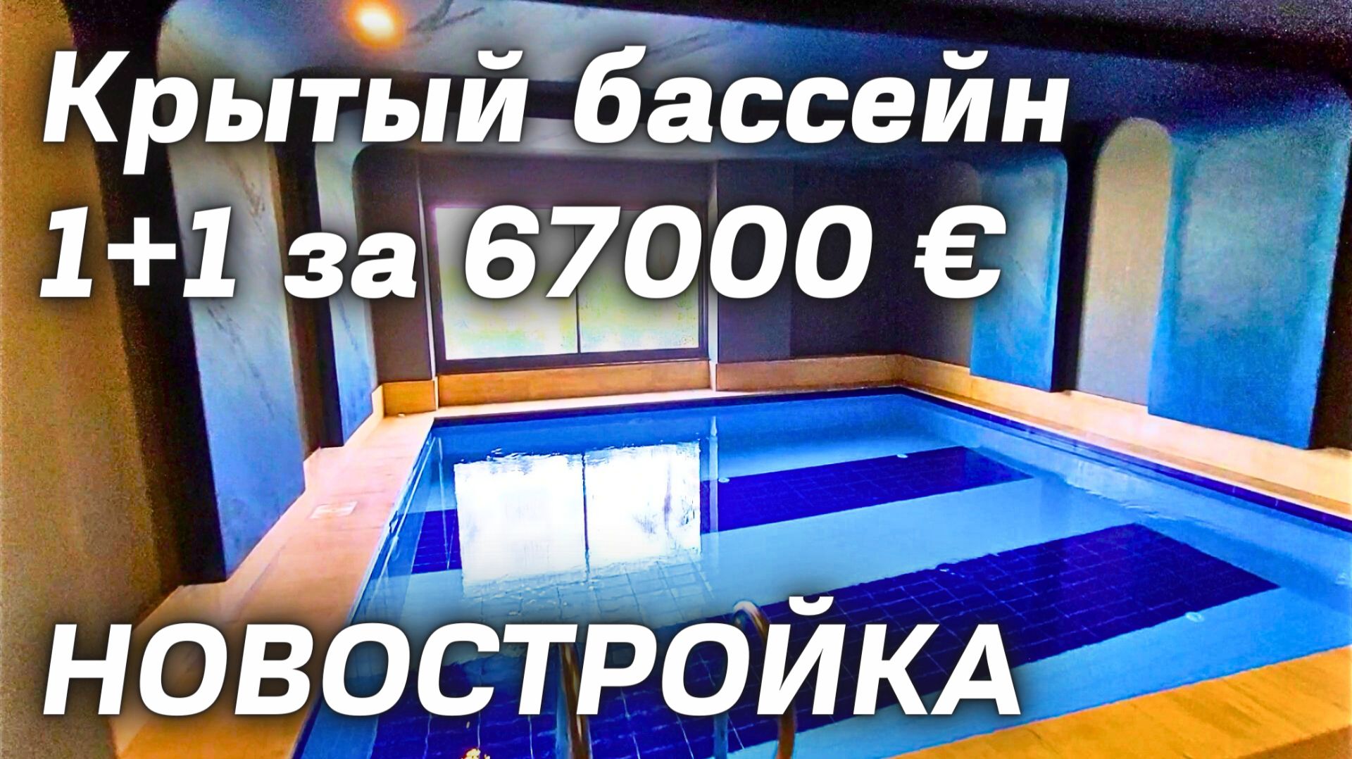 НЕДОРОГО НОВОСТРОЙКА 1+1 за 67000 € недвижимость в Алании Турция хорошая локация субботний рынок