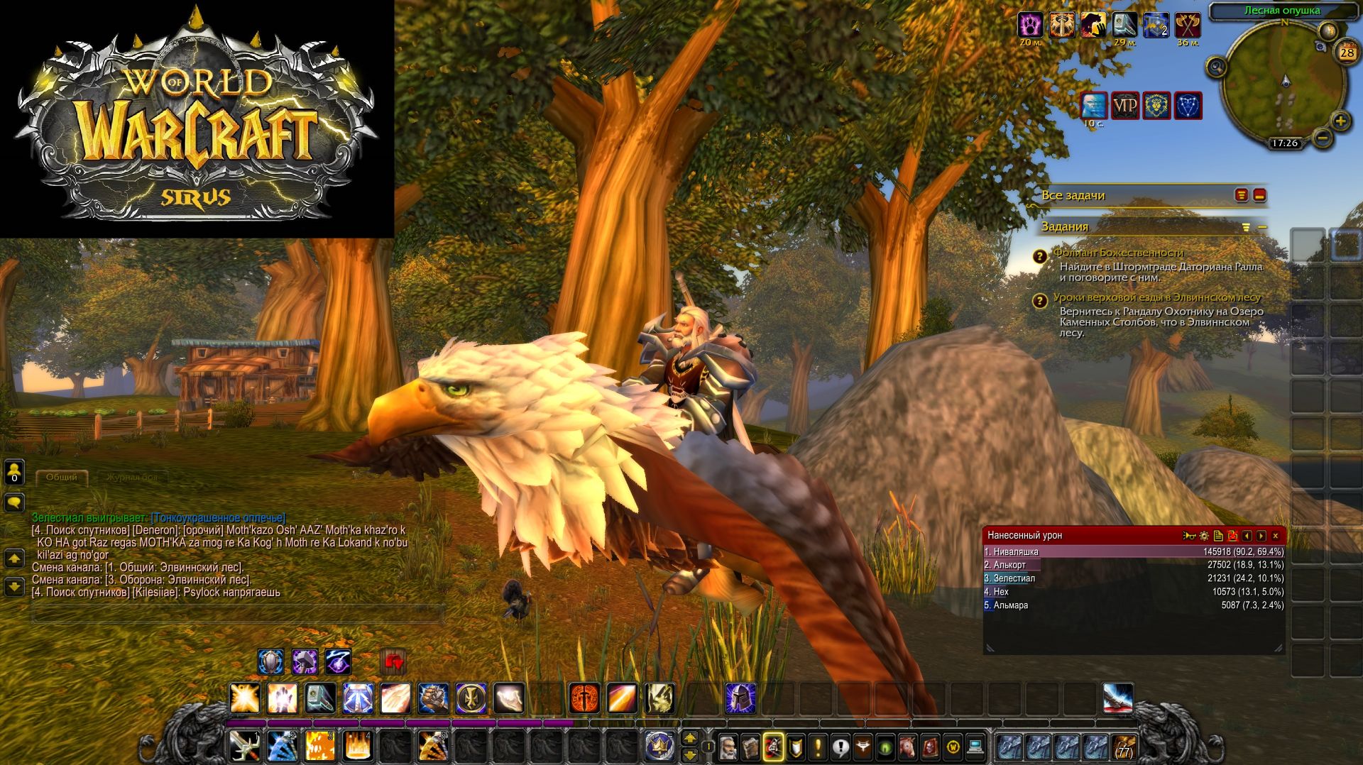 World Of Warcraft Sirus Паладин часть 3