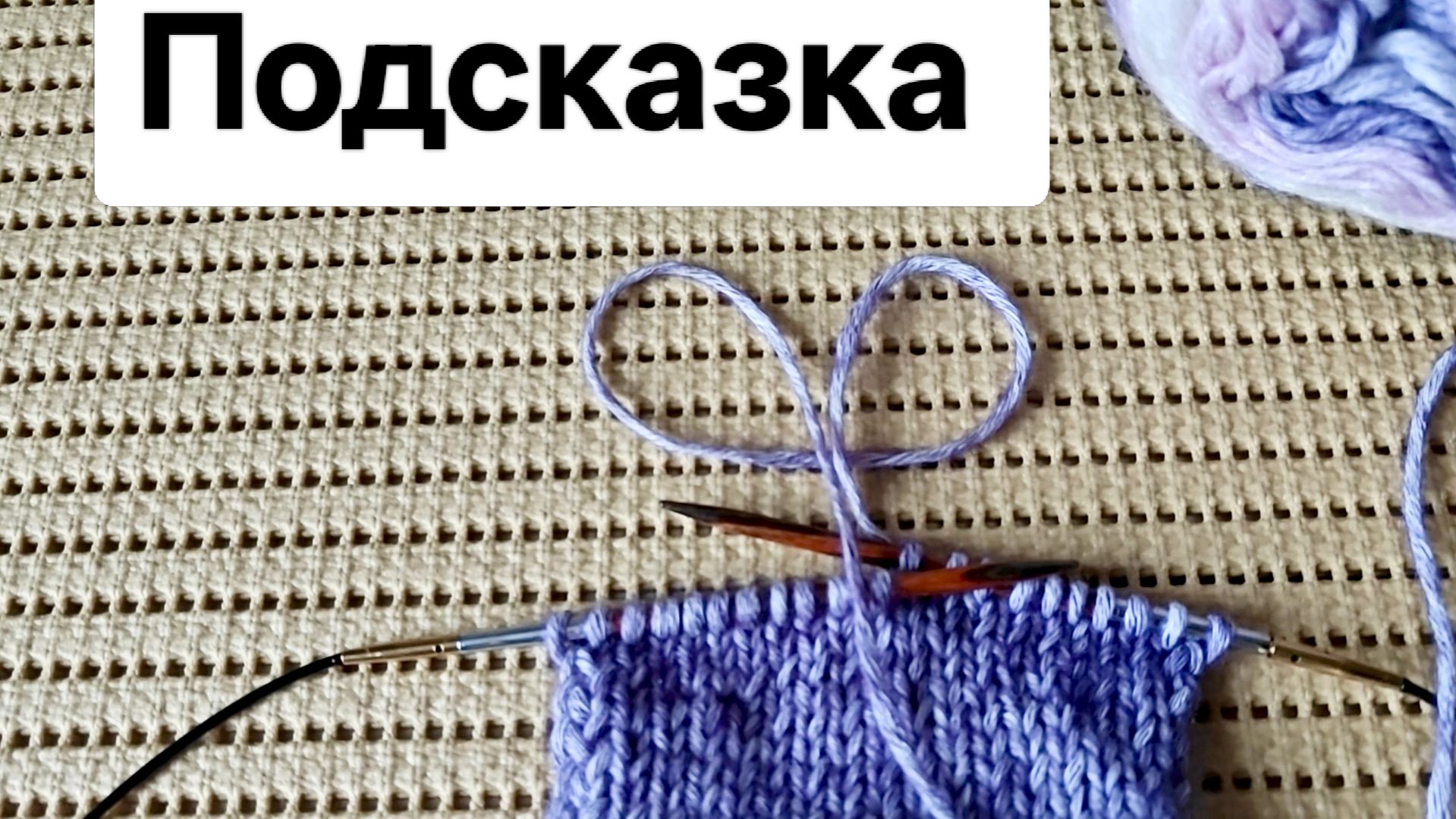 Прибавка петли без наклона и дырочки. Два способа.