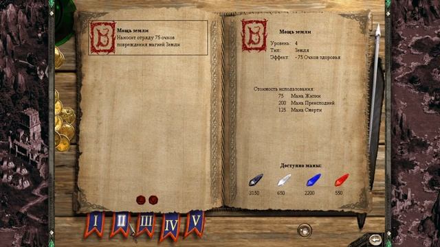 Освобождаем Астерота. Disciples2 Легионы проклятых №9