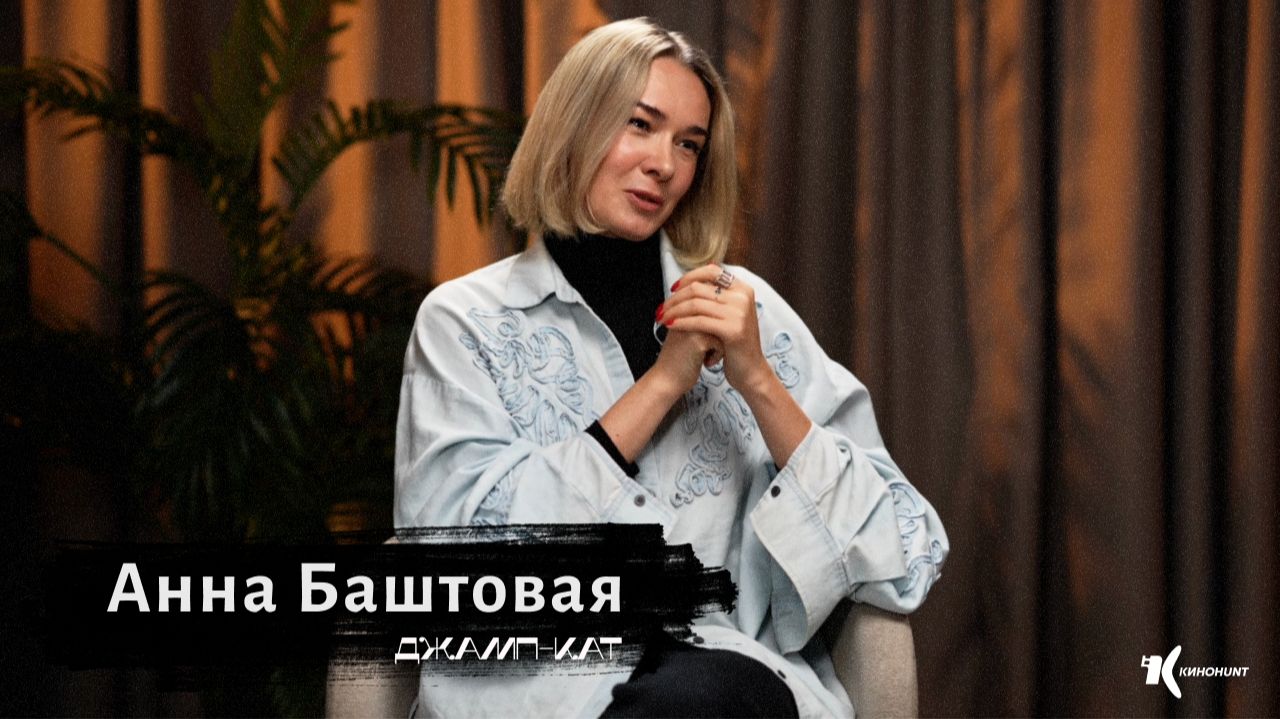 Анна Баштовая: как создаются костюмы для персонажей в кино