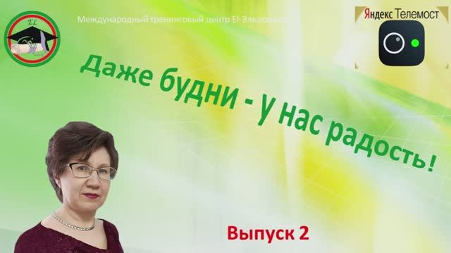 Новости. Выпуск 2. Даже будни у нас радость.
