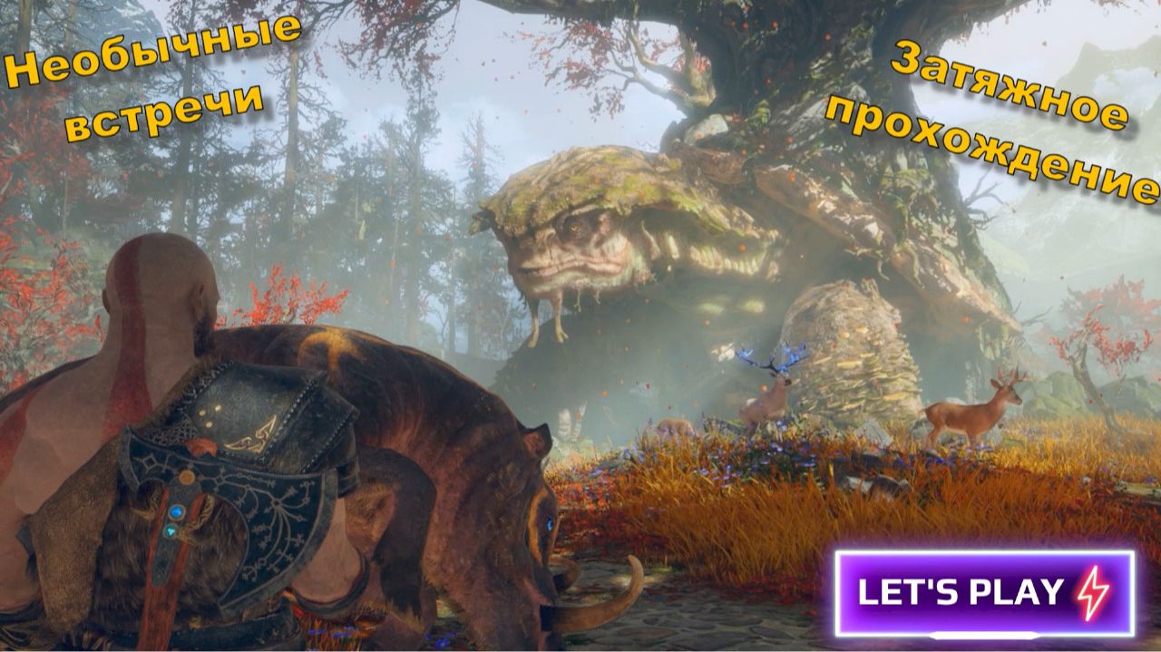 God Of War. Продолжаем приключения. Встретили ведьму.#3