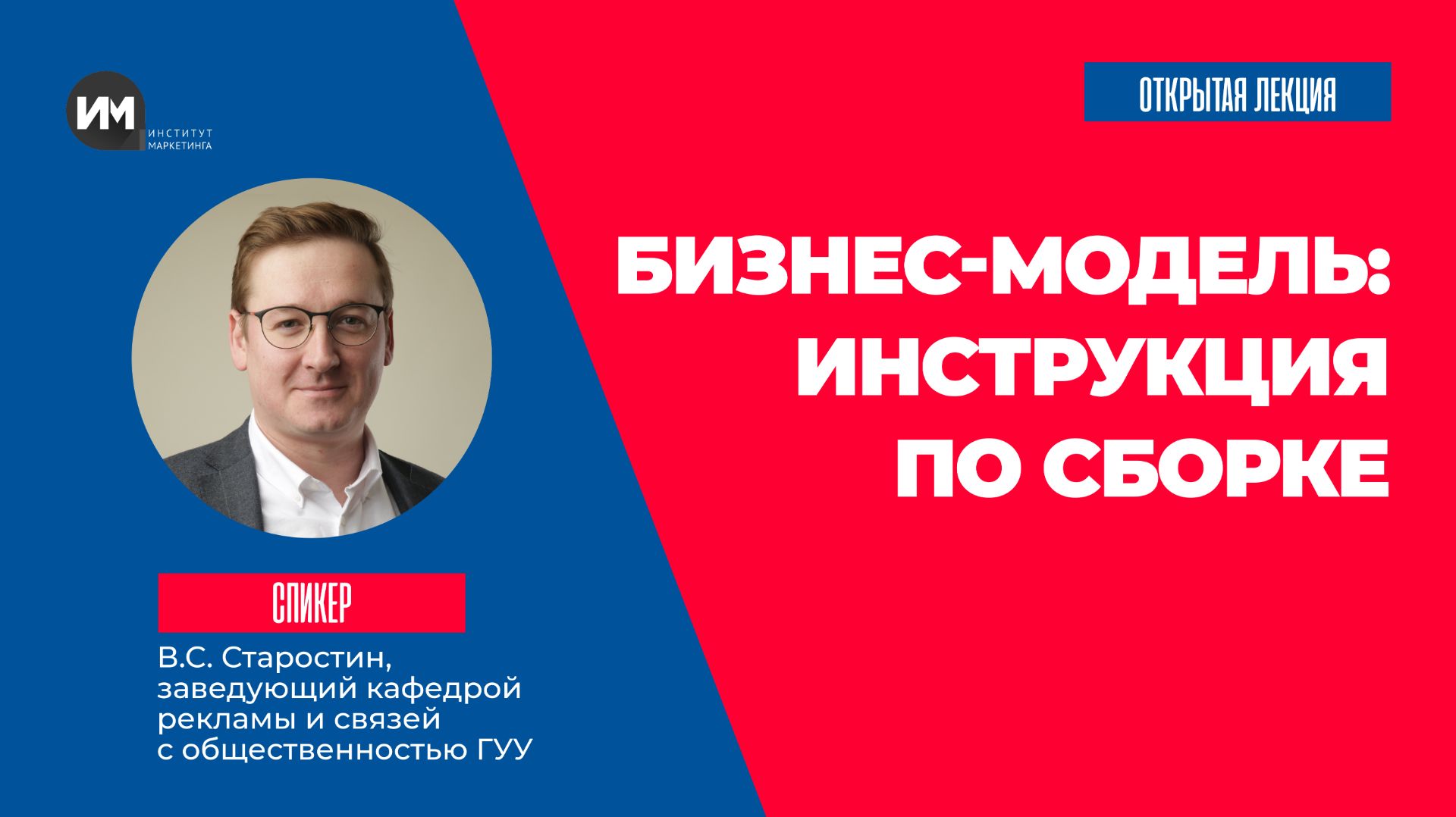 Бизнес-модель: инструкция по сборке