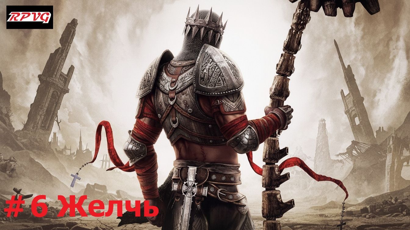 Прохождение Dante's Inferno - Серия 6: Желчь