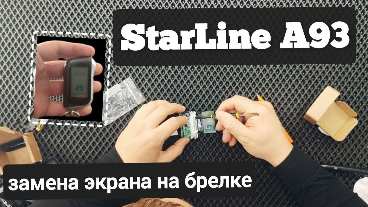 StarLine A93 Замена экрана на брелке