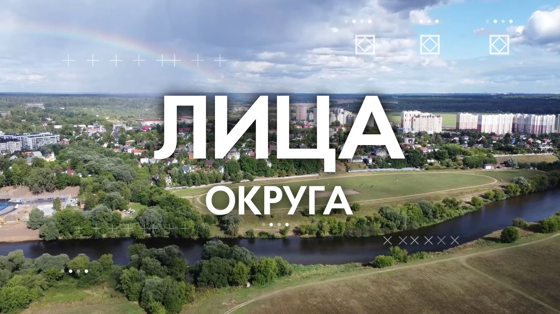 Лица округа - Волонтеры из ТЫЛа Z10