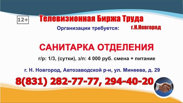 28.11-11.12.2025г. в 08.50, 17.50 - Телевизионная Биржа Труда на телеканале ВОЛГА в Нижнем Новгороде
