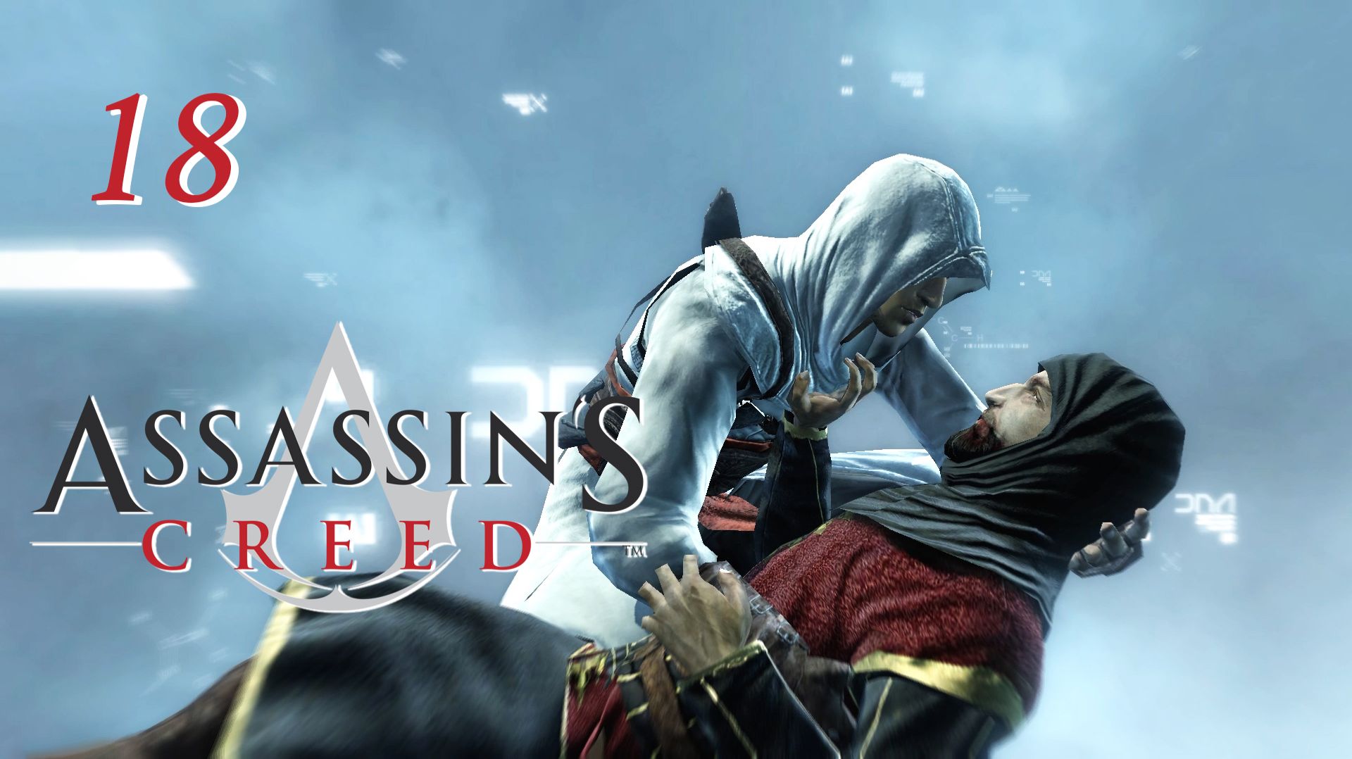 Assassin's Creed (2008)➤глава 18(Убийство Джубаира аль-Хаким)